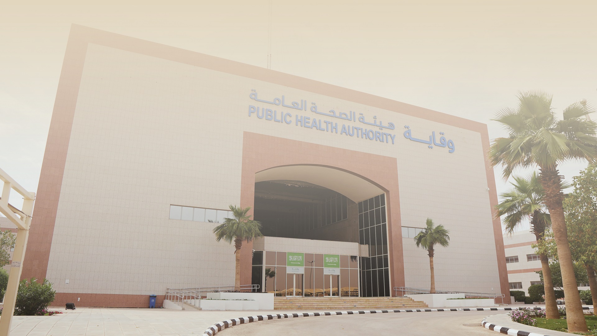 About The Public Health Authority